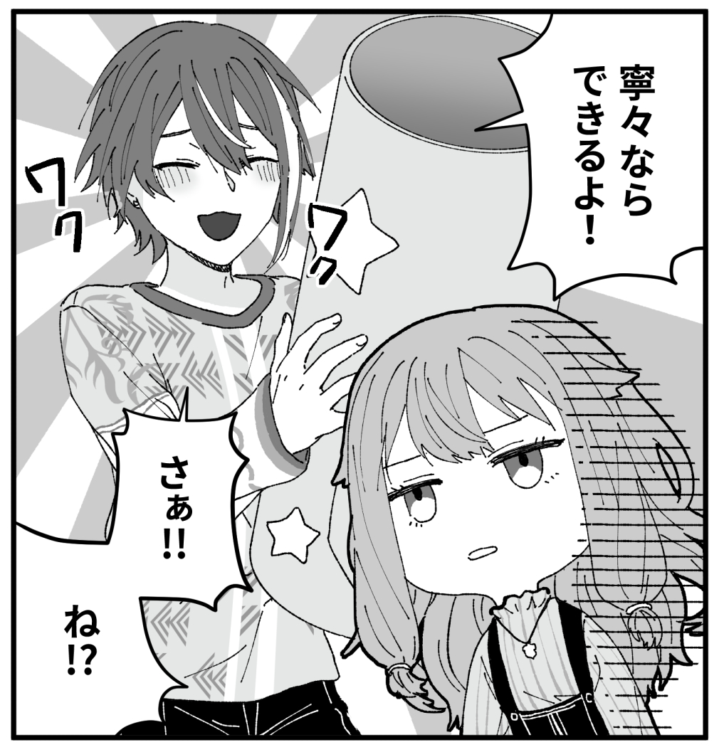 類寧々「#類寧々 ねねには無茶させられるらしいもんなあ…ありがと～～🎉🎉 #wave」餅ごめの漫画