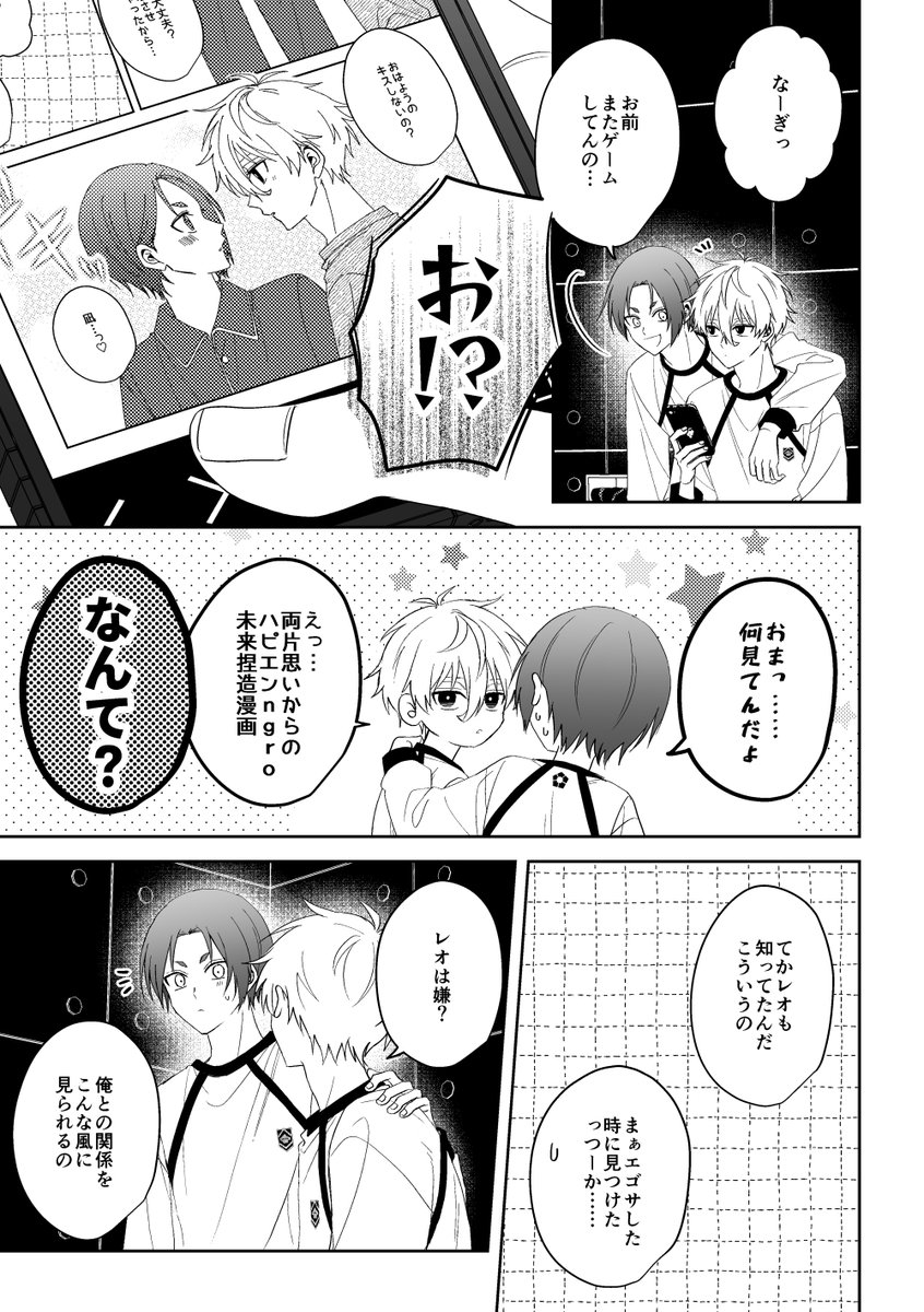 なぎれお「なぎれおがngroを見る話(※1/2) 」侑🎄東4-あ04aの漫画