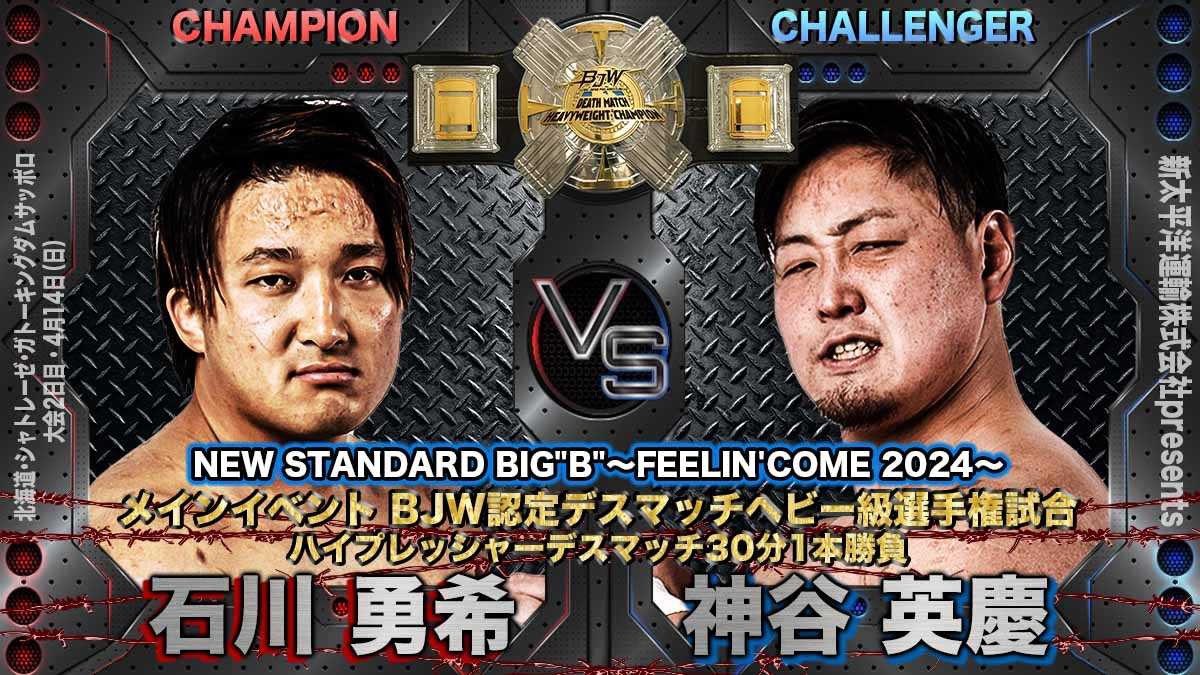 BJW: Hideyoshi Kamitani es campeón death match | Superluchas