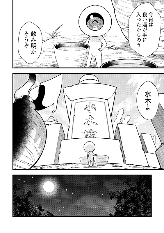 ゲ謎「5月5日いきのこり新刊「入村したら目玉のおやじ殿沼に転げ落ちました。」描きおろし」ぎみ。＠C105日曜東6ニ27aの漫画