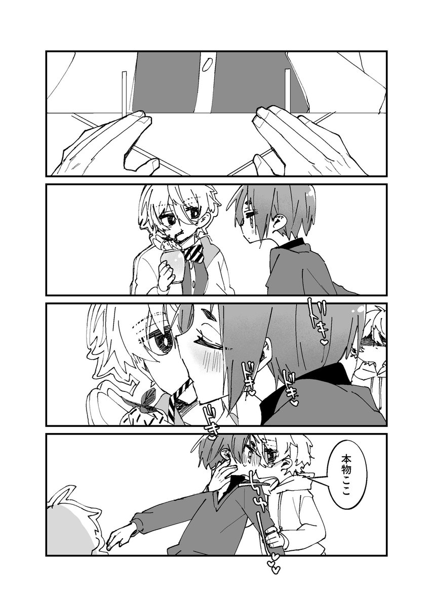 「ngくんの鎮静剤なroくん(ngro) 」nrrの漫画