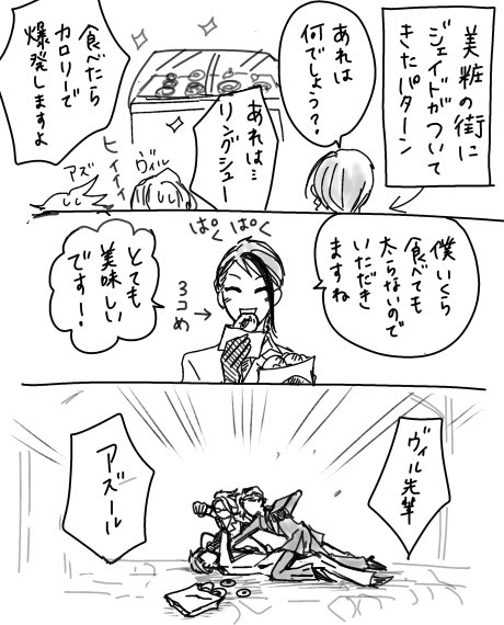 タピネタ もし美粧の街にジェイドが来ていたら まちゃんクラフト さんのマンガ ツイコミ仮 