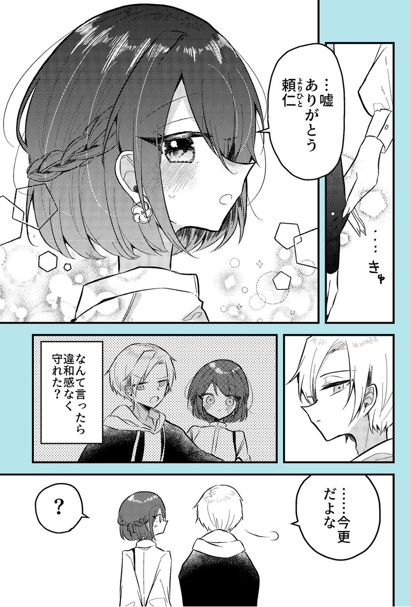 2/2) 」maka/西島世那🐏け01b/COMITIA148の漫画
