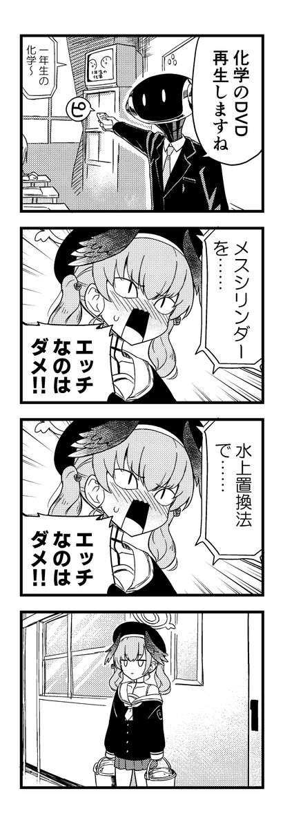 ブルアカ「ブルアカわくわく4コマ イブキ 反抗期 #ブルアカ 」中村くまりん@日曜東A51abの漫画