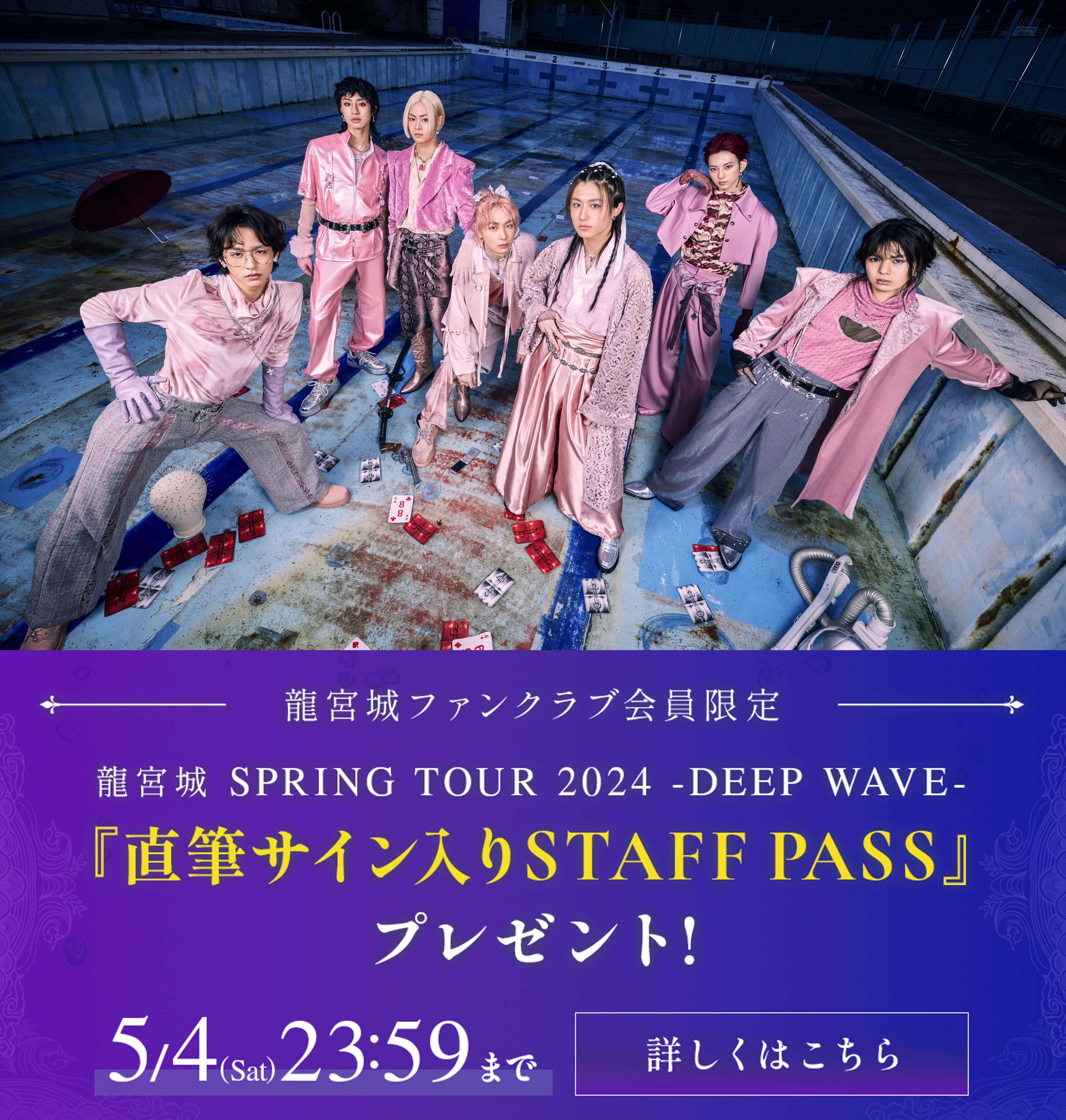 龍宮城 OFFICIAL / 0年0組 on X: 龍宮城 OFFICIAL / 0年0組 on X: