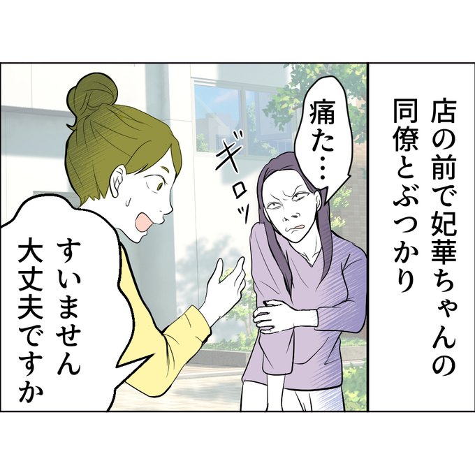 息子ばかりひいきするパートママ友の話13（36） 完結作品連載していき ネギマヨ｜実話ヒトコワ漫画 さんのマンガ ツイコミ仮