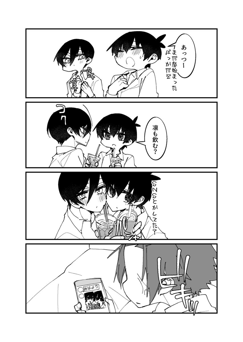 「最愛のお兄ちゃんに朝チュン風写真送り付けるタイプの弟(isrn+se) 」nrrの漫画