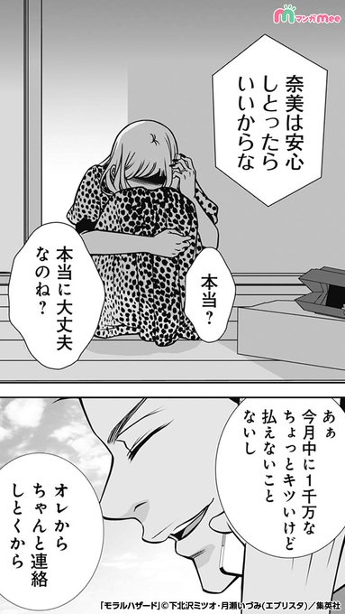 経営者の夫のお陰で裕福な暮らしができている、と思っていたが…(2 4) みぃ マンガmeeおすすめ漫画紹介 さんのマンガ ツイコミ 仮