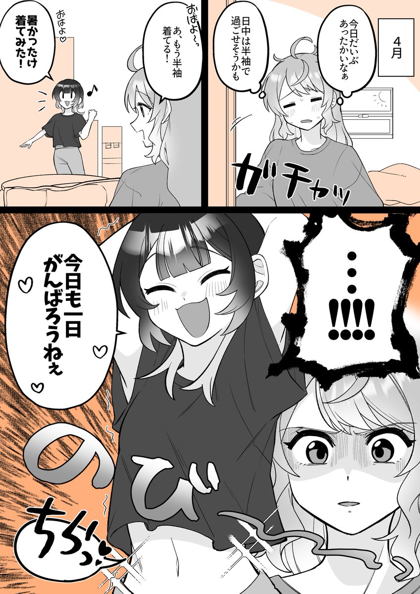 「あたたかくなってきましたね #小春と湊 続き⏬️ 【Ci-en】 https://t.co/2oKixrcxcE 【F」ひあるろん🌸単行本発売中！の漫画