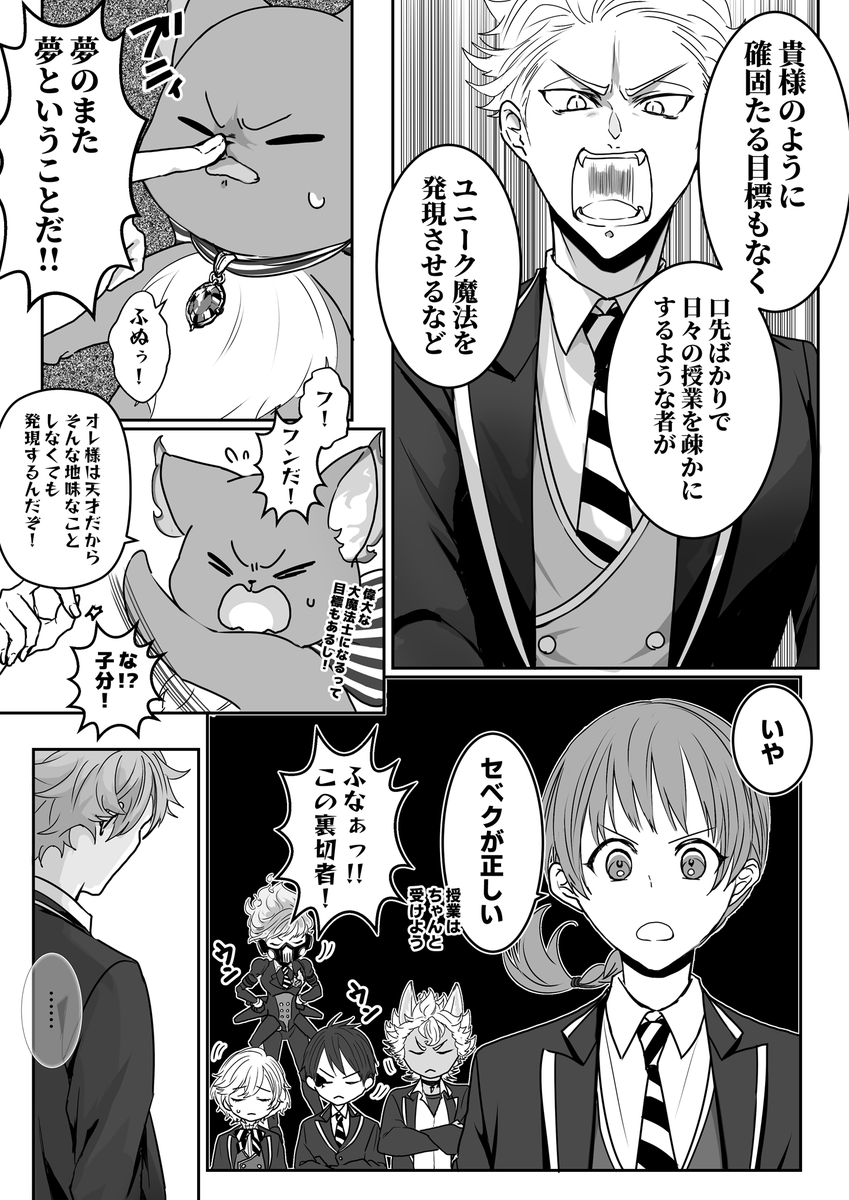 ラギ監「ラギ監は一緒にずっとなんかやってるイメージ(1/2) ※ゴスマリ後 ※顔・個性あ」powamの漫画