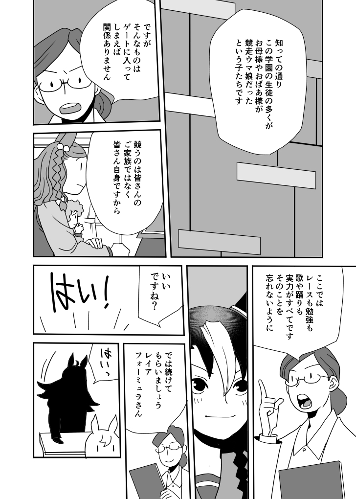 ウマ娘「ヒトから生まれたウマ娘が担当トレーナーに出会うまで 自己紹介(1/2) 」鬼頭りん🐴C105 1日目西け38bの漫画