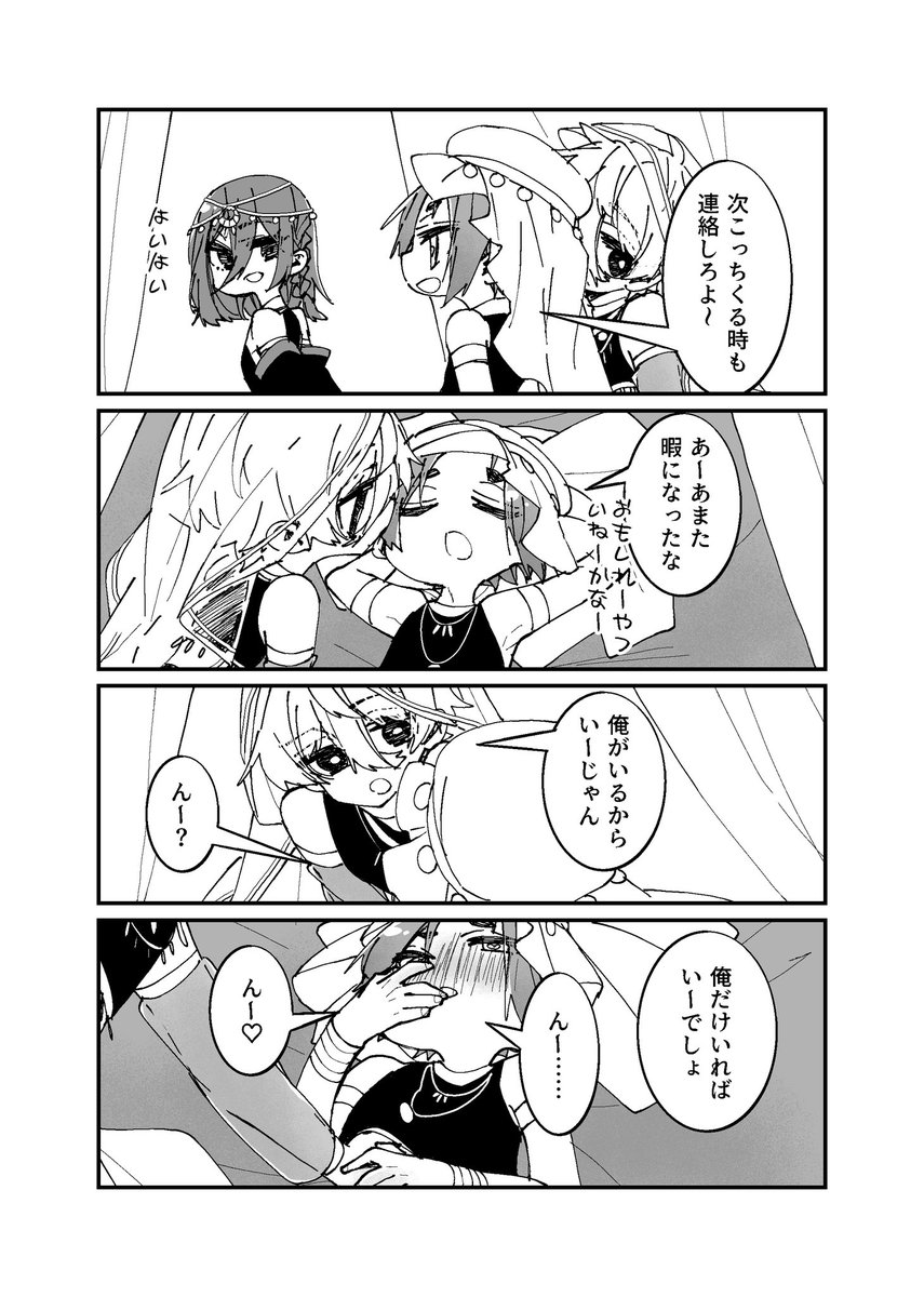 「最愛のお兄ちゃんに朝チュン風写真送り付けるタイプの弟(isrn+se) 」nrrの漫画