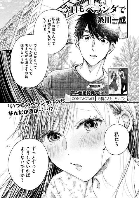 【モーニング20号本日発売！】 『今日もベランダで』は、contact モーニング公式 さんのマンガ ツイコミ 仮