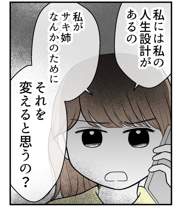 私を嫌う姉から離れるまで―不妊様になった姉ー【12】(05) 海原こうめ さんのマンガ ツイコミ仮
