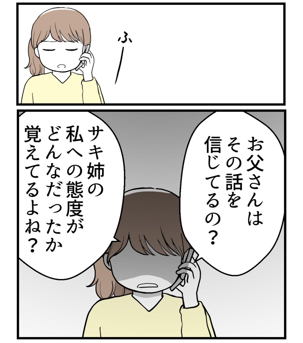 「私を嫌う姉から離れるまで 不妊様になった姉ー【12】05 漫画が読め」海原こうめの漫画