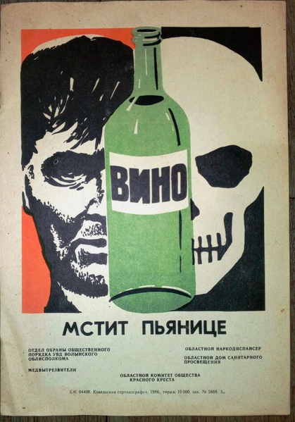 Anti Drinking Poster