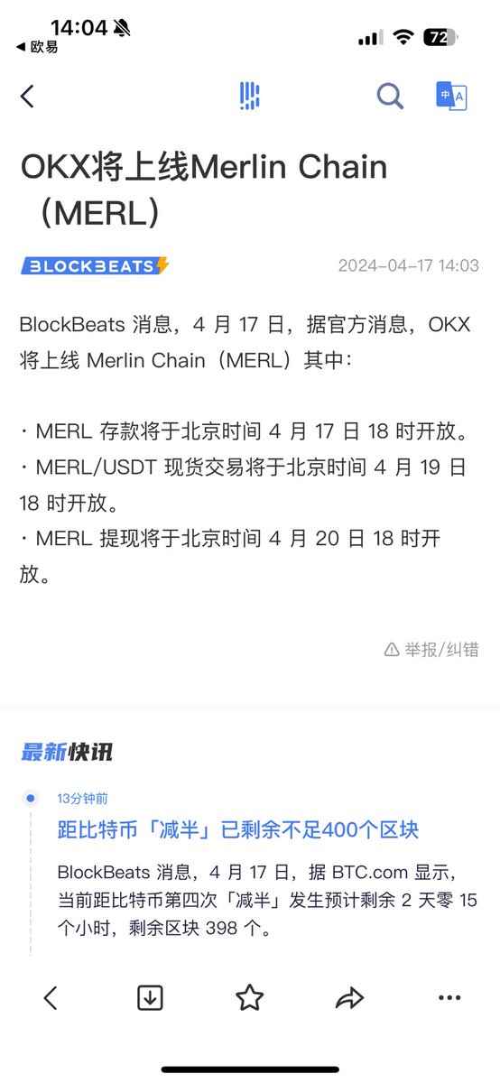 Nina 小耳朵(@Web3Nina ):MERL要上OK了？ 谁知道我这些积分能换多少MERL呀？