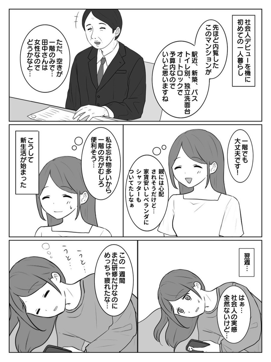 「1人暮らしの怖い話〜1階〜 12 漫画が読めるハッシュタグ 」港区カンナの漫画