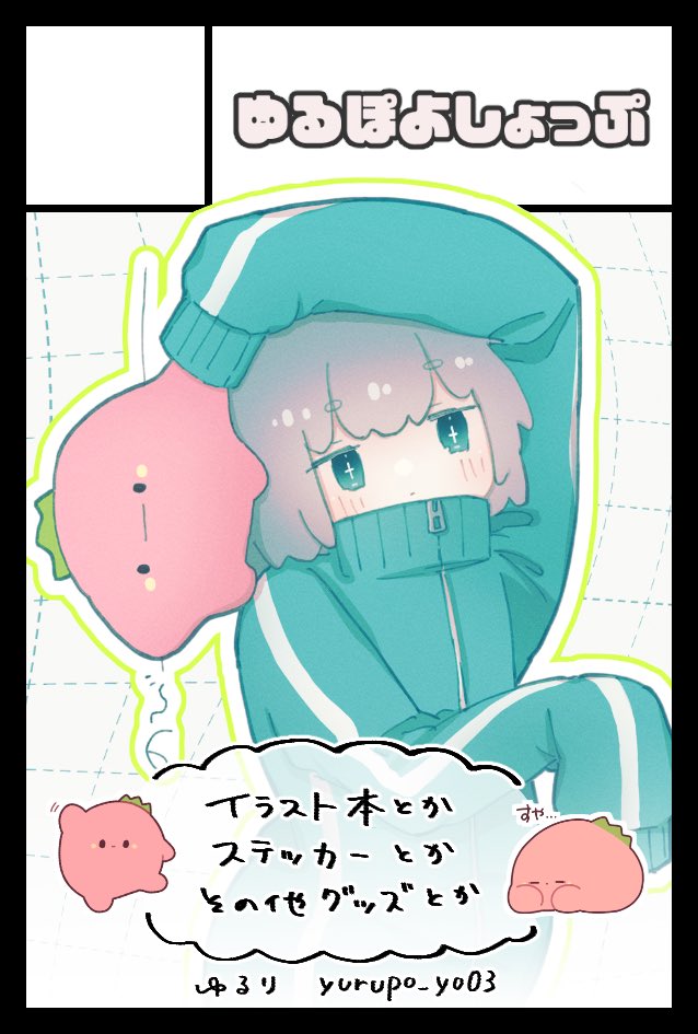 「COMITIA146 スペース こ34b です またおなじサクカでごめんなさい‼️‼️‼️‼️‼️‼️よろしくおねがいし」ゆるり🍅 COMITIA152 E05aの漫画