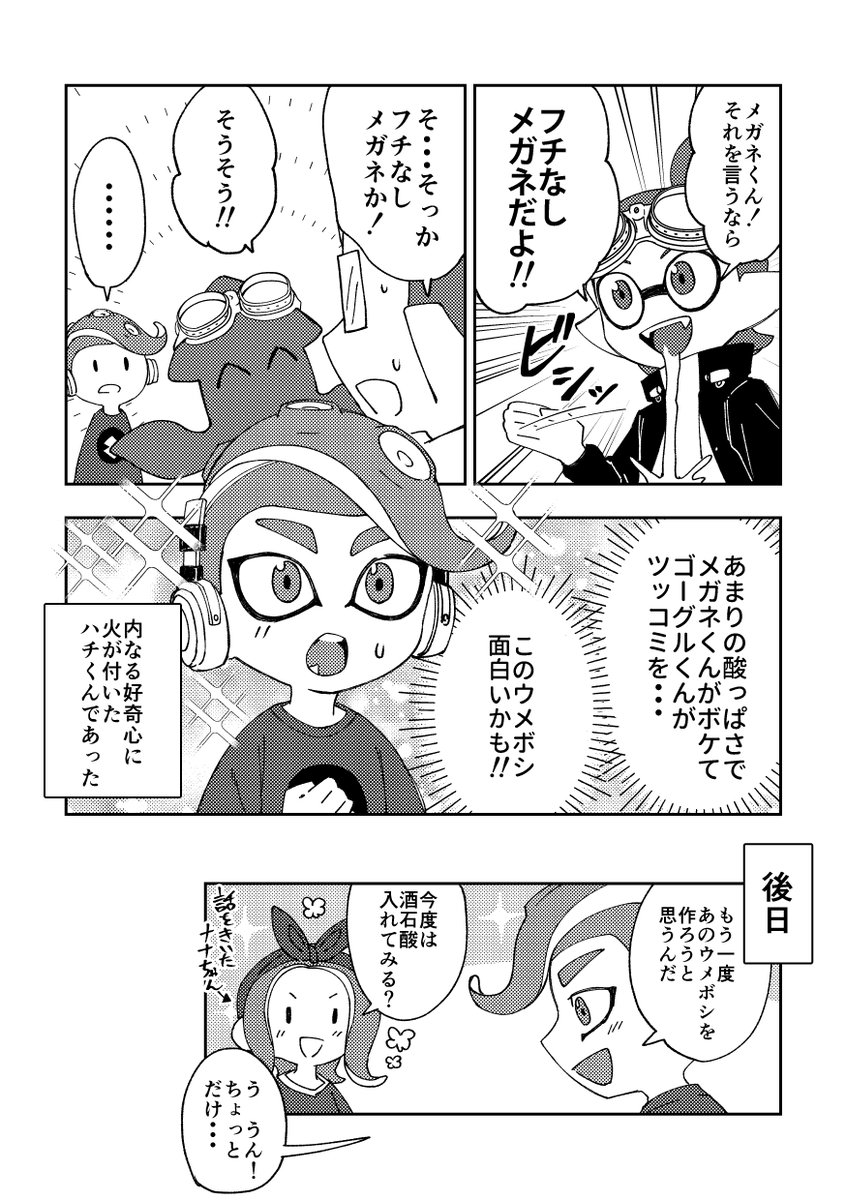 コロパ4】ハチくんがウメボシを作ったお話 1/2 」トテ仁 侑＠C106 土曜 東ナ36b(東5)の漫画