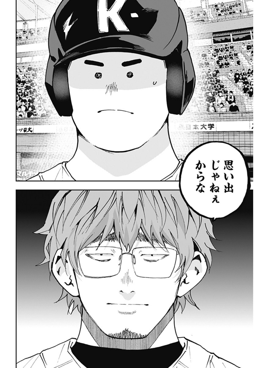 「選ばれし者たちへの感謝チャート 」みかわ絵子の漫画