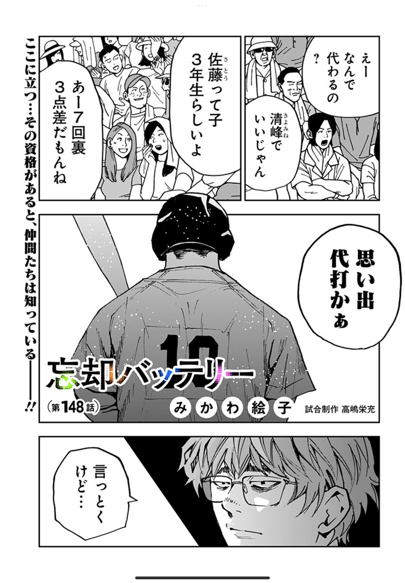 第148話]忘却バッテリー - みかわ絵子 | 少年ジャンプ+ [ https://t.co/W9vCrdMAy9 ]」みかわ絵子の漫画