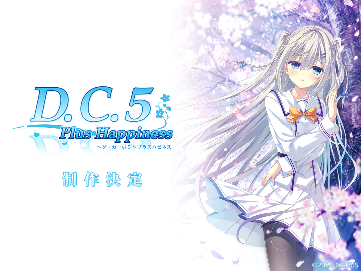 【情報】系列最新 R-18向作品《D.C.5 Plus Happiness～戀愛學園5～Plus Happiness》製作確定！ @D.C.～ダ．カーポ～ 哈啦板 - 巴哈姆特
