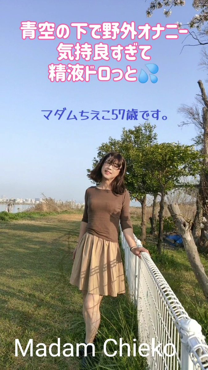 マダムちえこ♂myfans告知版(@chieko_cd) さんの男の娘画像・動画 – 裏垢女子ランキングナビ