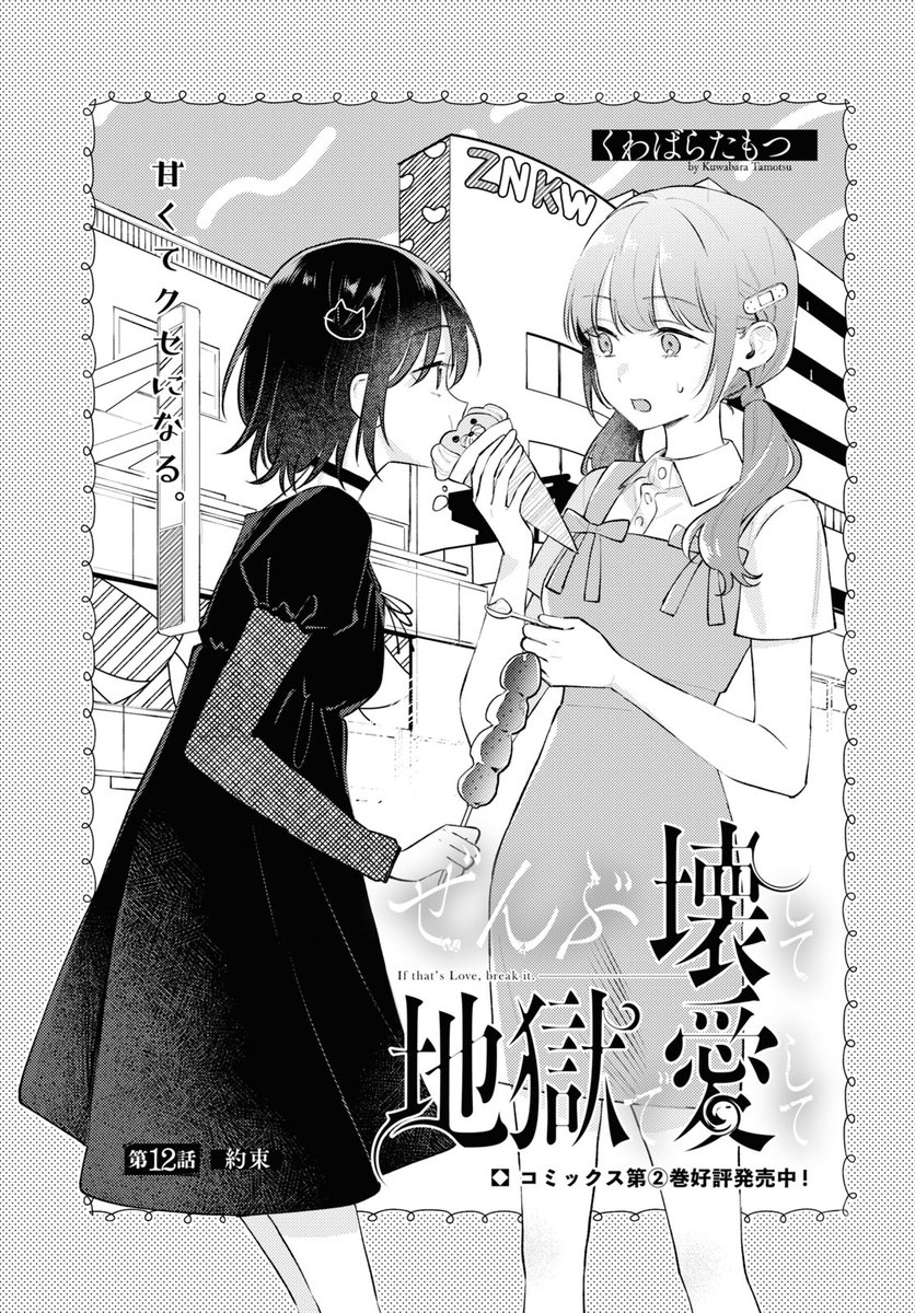 「今日発売の百合姫6月号に掲載されている『ぜんぶ壊して地獄で愛して』は扉絵が可愛くて笑顔になれる回らしいです 」くわばらの漫画