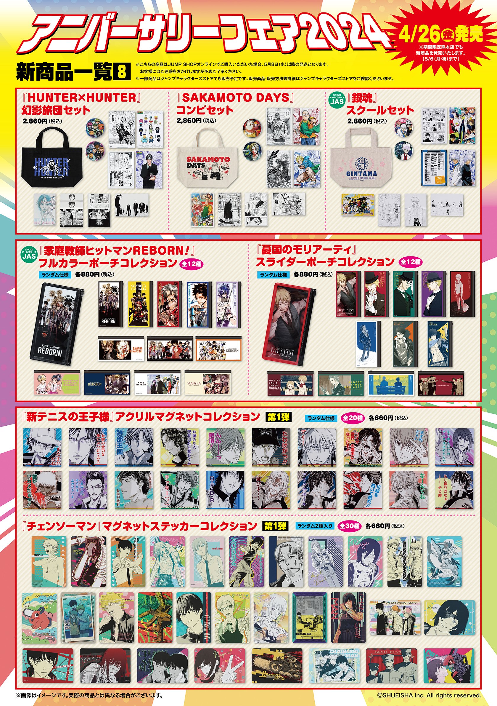 ジャンプショップ JUMP SHOP【公式】 on X: ジャンプショップ JUMP SHOP【公式】 on X: