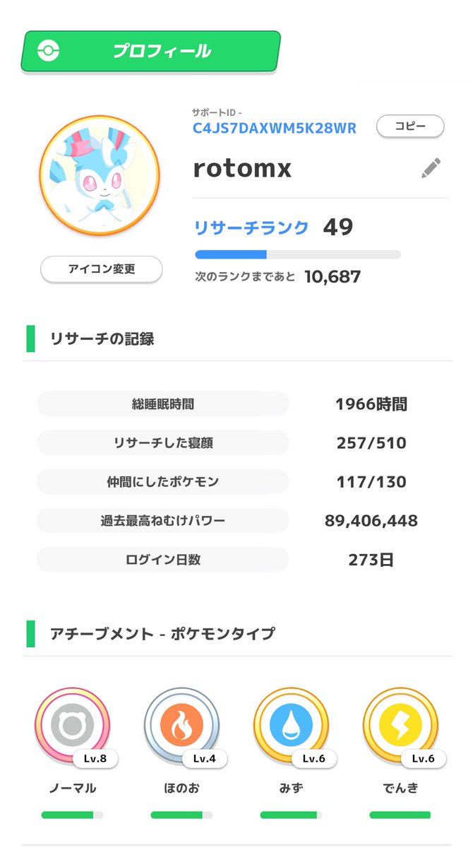 ろとにゃん🍣(@rotomx) - Twilog (ツイログ)