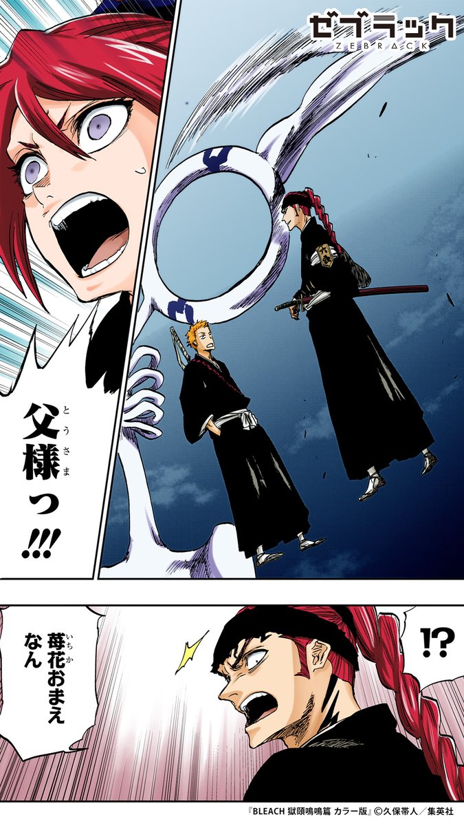 (集英社公式アプリ)｢BLEACH 獄頤鳴鳴篇｣がフルカラーで読める!👇このツイートで試し読み!