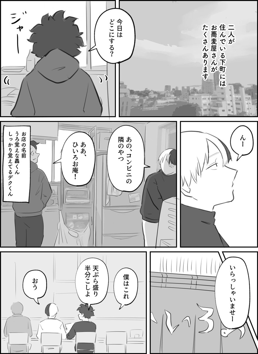 轟出「下町に住む轟出の休日 12 展示してた漫画です、見て頂いた方ありがとうござい」みしらずの漫画