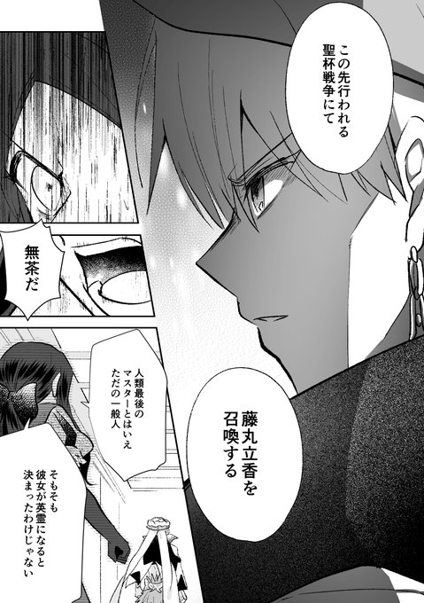 賢王がぐだ子を召喚する話 | 知壱@C107 1日目め14b さんのマンガ | ツイコミ(仮)