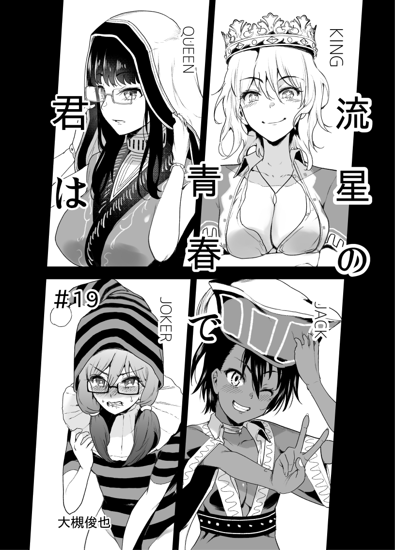 「ジャンプルーキー https://t.co/wWRXtYqphG pixiv https://t.co/MJe0nV7q」yosinobu/大槻俊也の漫画