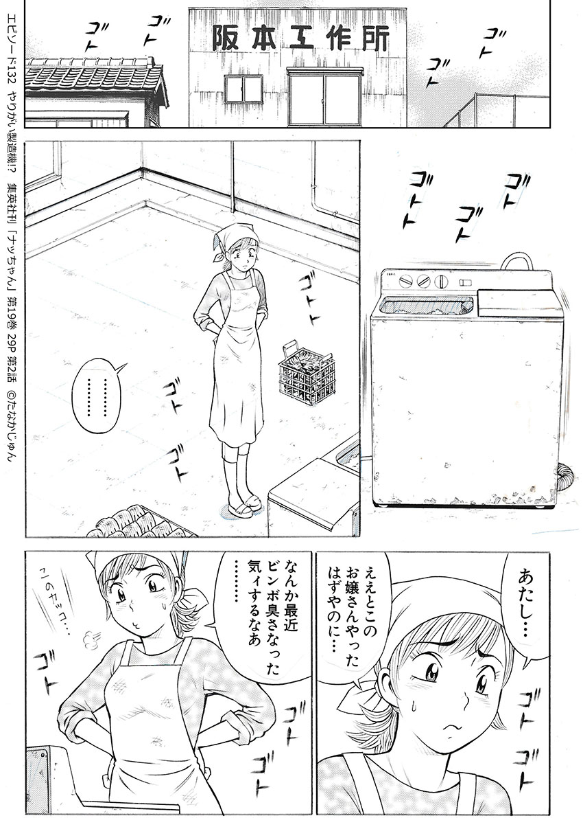 「なんということもない会話シーンがいいのです。 拙著「ナッちゃん」より。 Ueustqenwi」たなかじゅん・漫画家