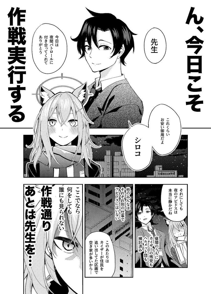 砂狼シロコ「砂狼シロコの先生強襲作戦 (1/2) #ブルーアーカイブ 」natuumi@C105西え48aの漫画