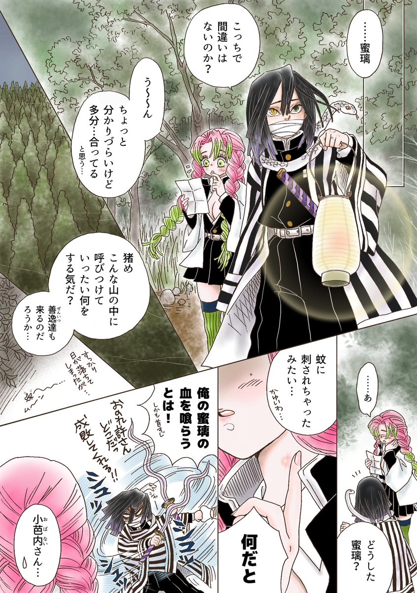 「⑵ P2〜P5 」M🍮P2♪の漫画