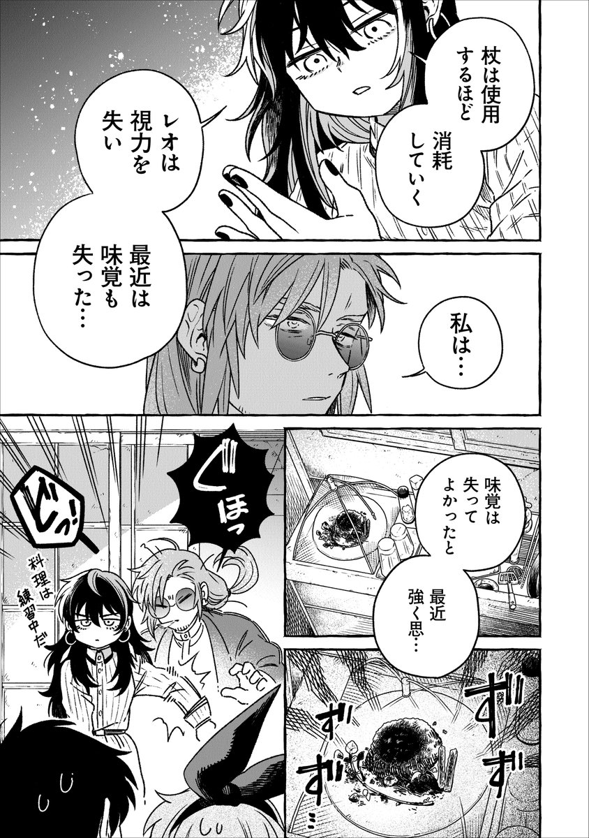 魔女リュシアンの証明」13話が更新されました! 魔女と魔女の杖のお話です(1/2) 」トナミショウ@単行本2巻4/26発売の漫画