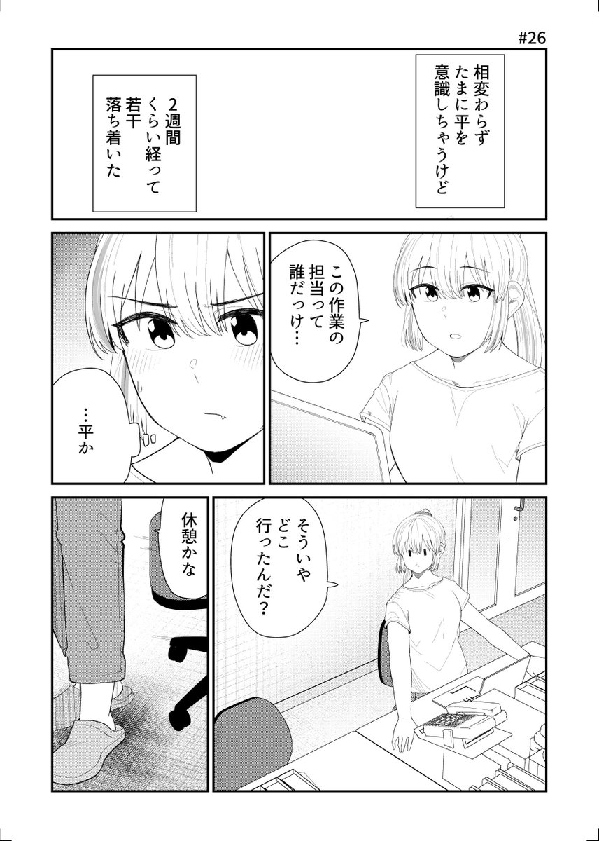 そのうち結婚までいくけど今はまだ」40_2 全話無料でDLして読めます。短編もちょっと増えました⇒https://t」せきずい/脊髄引き抜きの刑の漫画
