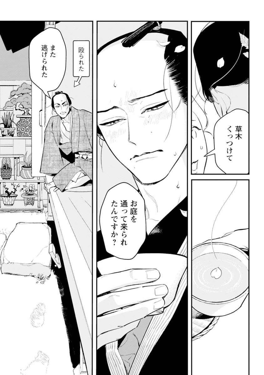 「忘れられなかった初恋の相手と再会する両片想い江戸BL(6/6) おわり(『#ノっぴきならぬ』1巻より) 『ノっぴきなら」こふで@低浮上中の漫画