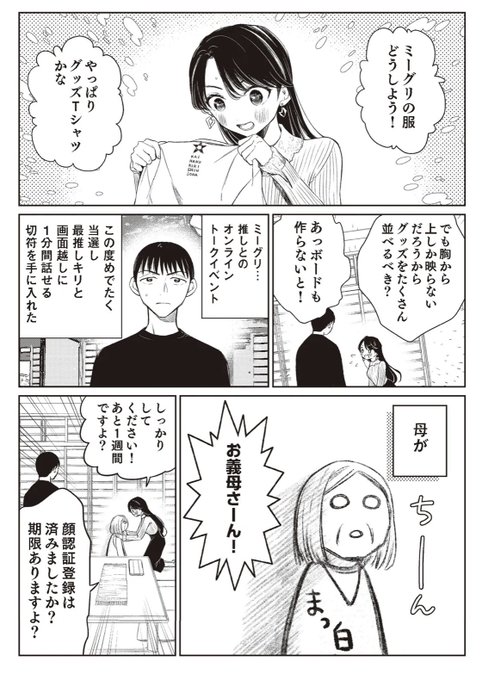🍋webザテレビジョン🍋さんで「嫁姑の推し活」8話が更新されました。 篠原知宏 さんのマンガ ツイコミ仮