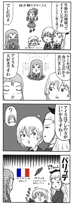 マリー様が食べるべきアイス🍨 | をぎくぼ虫@C106土曜 東6 ケ49b さんのマンガ | ツイコミ(仮)