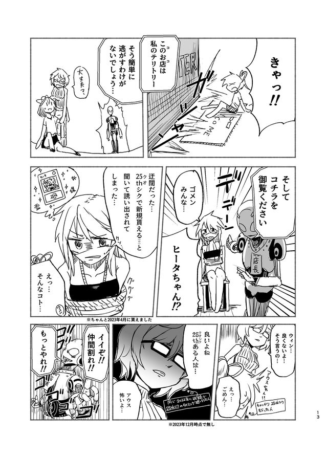 「マリカ、バテルの方が上手そう 」ミフト＠C104（1日目/日曜）東ア28bの漫画