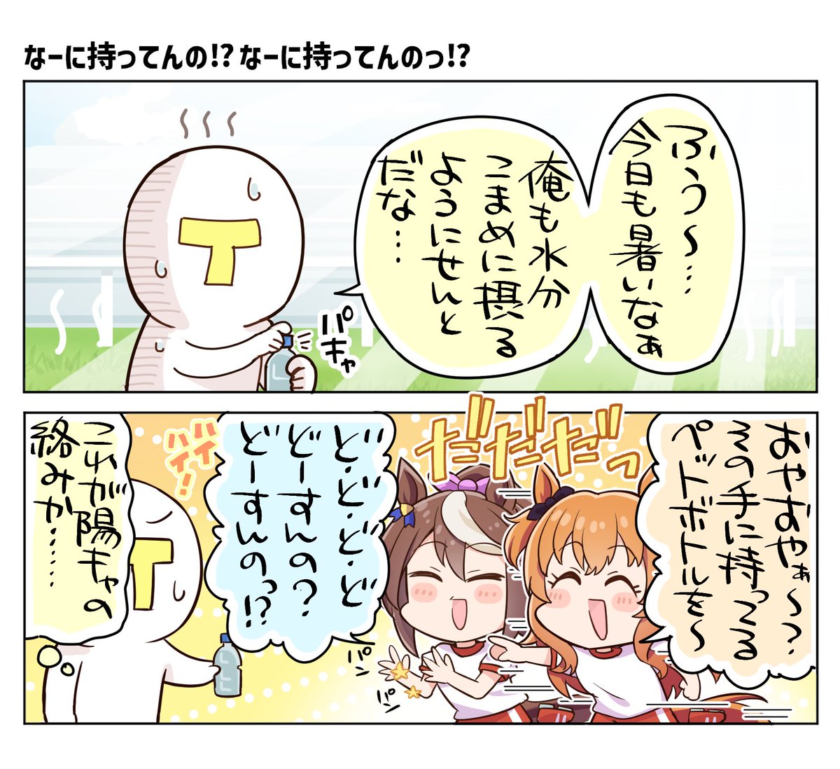 「それぞれやらかしの内容が違うのってのがミソ #ウマ娘 #ノーリーズン 」allitell＠C105(日)西け01bの漫画