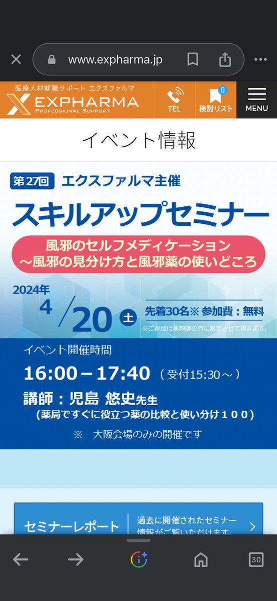 山本雄一郎（薬局薬学のエディター）(@kumamotoPh) - Twilog (ツイログ)