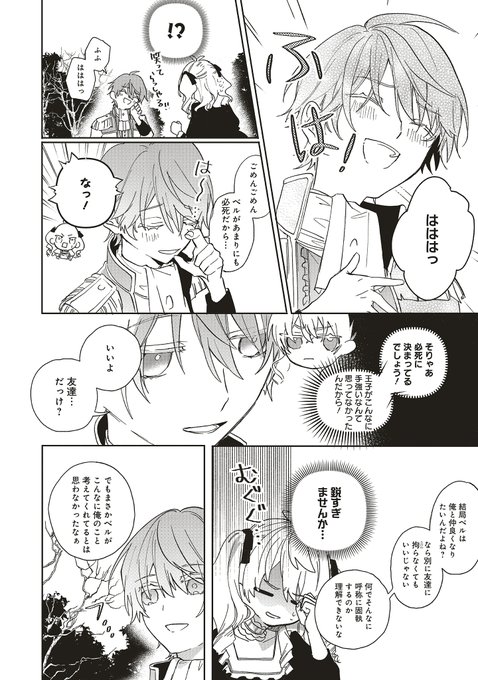 『悪役令嬢は王子の本性（溺愛）を知らない』 1・2巻が今だけ𝟱𝟬.. | FLOS COMIC さんのマンガ | ツイコミ(仮)