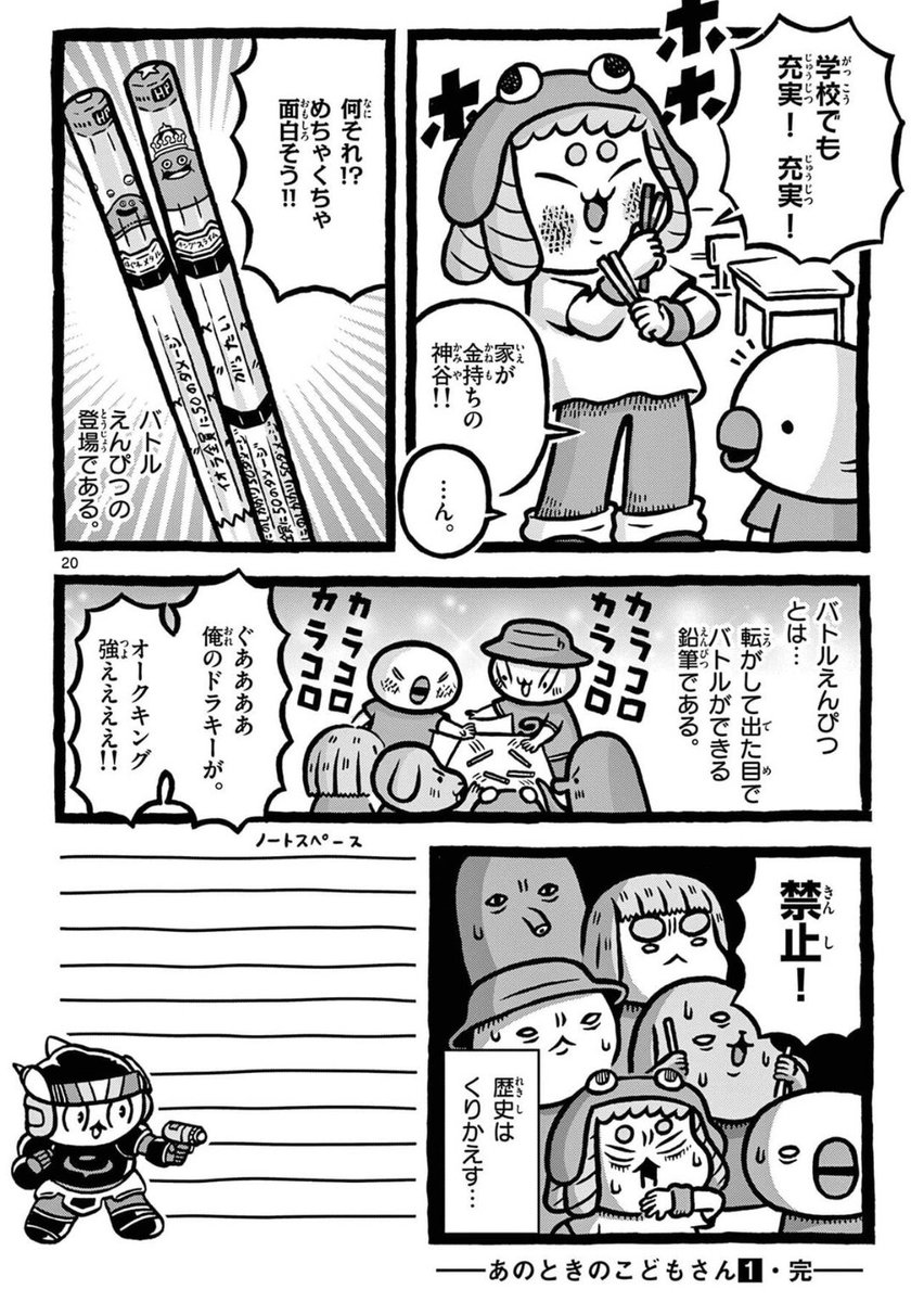 6 6 この漫画が掲載されている90s思い出マンガ『あのときのこどもさん』単行本1巻絶賛発売中です 」カメントツの漫画