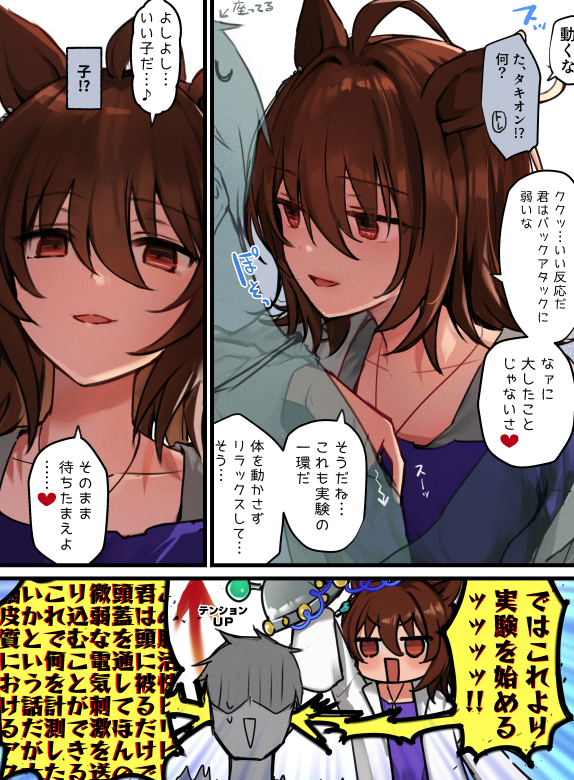 「ASMRタキオン 」ナヅカ🍻C105一日目西あ30bの漫画