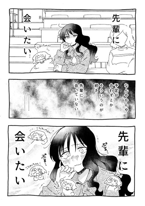 先輩に会いたい！後輩ちゃん (1/2) | U-temo さんのマンガ | ツイコミ(仮)